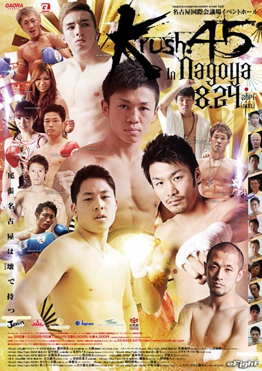 【Krush】連続KO勝ち中の2人が名古屋で激突 - eFight【イーファイト】格闘技情報を毎日配信！