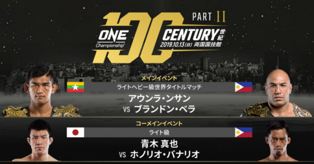 【ONE】10・13 防衛戦に挑む世界二階級王者アウンラ・ンサンはミャンマーに銅像も建つ国民的英雄 - eFight【イーファイト】格闘技情報を毎日配信！