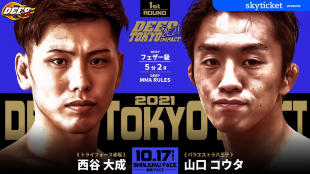 【DEEP】『朝倉未来1年チャレンジ』ヒロヤがRYOGAと対戦、西谷大成は山口コウタと激突＝10.17昼 - eFight【イーファイト】格闘技情報を毎日配信！