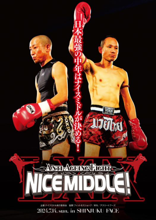 『NICE MIDDLE 69』 - eFight【イーファイト】格闘技情報を毎日配信！