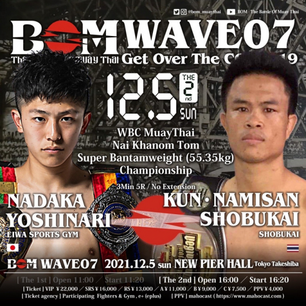 【BOM】吉成名高が2階級上のSバンタム級でWBCムエタイ王座戦、天心のベスト階級で”KO”なるか - eFight【イーファイト】格闘技情報を毎日配信！