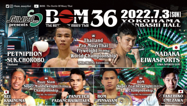 BOM - eFight【イーファイト】格闘技情報を毎日配信！