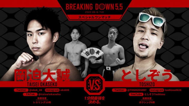 【Breaking Down5.5】”醤油ニキ”が初参戦！南米スラム街育ちハイメと対戦へ＝8.16 - eFight【イーファイト】格闘技情報を毎日配信！
