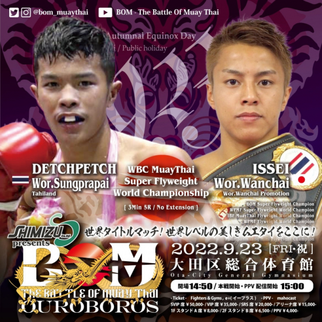 【BOM】WBCムエタイ世界戦に挑む石井一成「僕の一発を当てれば倒せる、K-1のベルトも最短で獲る」＝9.23 - eFight【イーファイト】格闘技情報を毎日配信！