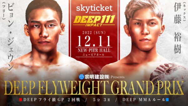 【DEEP】フライ級 GP2回戦組み合わせ決定、ジェウンvs伊藤裕樹ほか4試合=12.11 - eFight【イーファイト】格闘技情報を毎日配信！