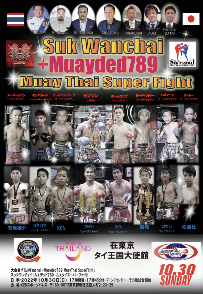 【ムエタイSF】タイ・最強双子ジュニアに国内ジュニアトップ選手が挑む＝10.30 - eFight【イーファイト】格闘技情報を毎日配信！