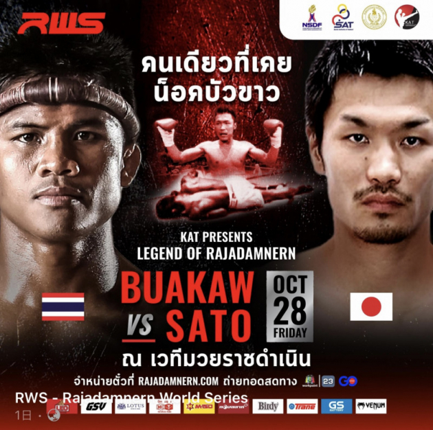 ブアカーオ、日本人で唯一KO負け喫した佐藤嘉洋とエキシ対決が決定=10.28タイ - eFight【イーファイト】格闘技情報を毎日配信！