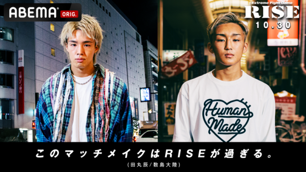 【テレビ・配信】10.30『RISE 162』田丸辰vs数島大陸の王座決定戦、寺戸伸近 引退エキシ（vs那須川天心）ほか生中継・放送・配信情報 - eFight【イーファイト】格闘技情報を毎日配信！