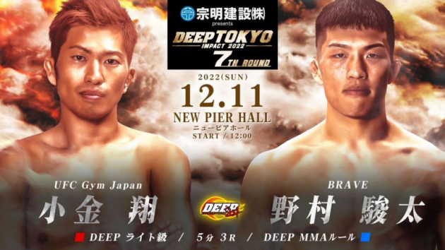 【DEEP】元パンクラス王者・小川徹が原虎徹と対戦、風我vs駒杵嵩大も決定＝12.11 - eFight【イーファイト】格闘技情報を毎日配信！