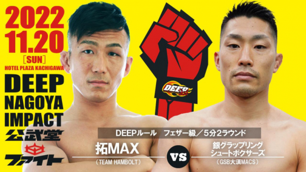 DEEP - eFight【イーファイト】格闘技情報を毎日配信！