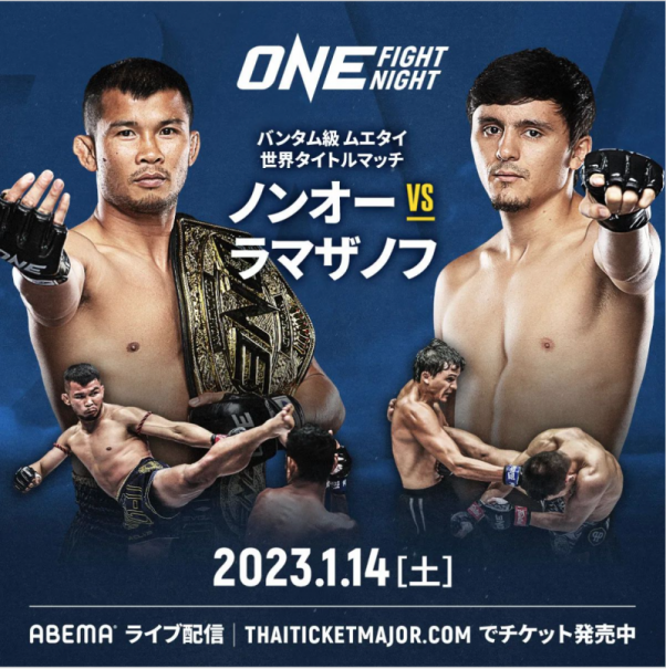 【ONE】絶対王者ノンオーの驚異のV7達成なるか、ラマザノフと激突！=1.14 - eFight【イーファイト】格闘技情報を毎日配信！