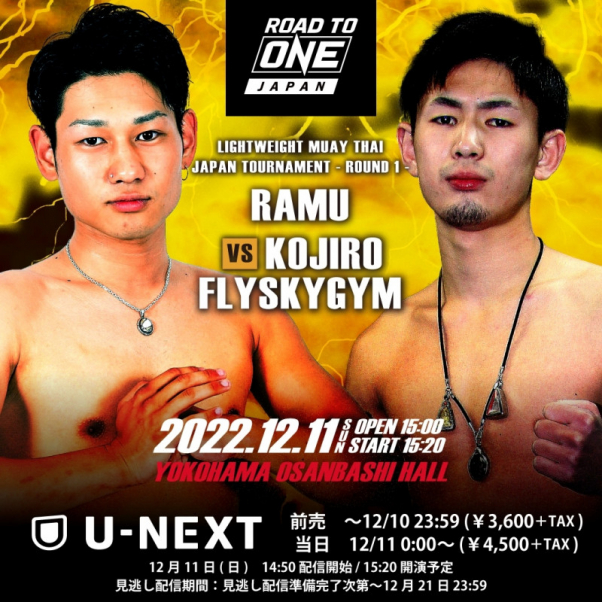 【BOM】ONE出場を目指しライト級4選手が激突（羅向vs虎二郎、レンタvs梅沢武彦）＝選手データあり - eFight【イーファイト】格闘技情報を毎日配信！