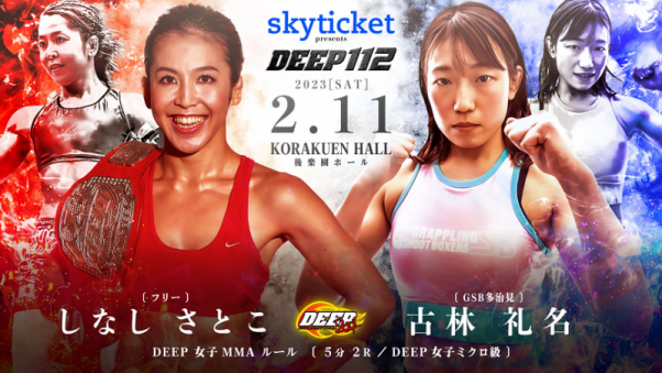 【DEEP】しなしさとこが3年ぶり復帰、45歳でも”ムキムキ”美腹筋アピール＝2.11 - eFight【イーファイト】格闘技情報を毎日配信！