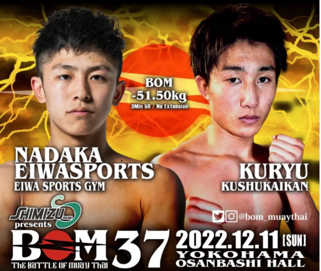 【テレビ・配信】12.11『Road to ONE Japan ＆ BOM 37』名高vs空龍ほか生中継、放送、配信情報 - eFight【イーファイト】格闘技情報を毎日配信！