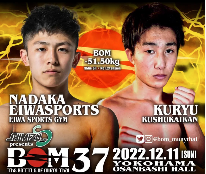 【テレビ・配信】12.11『Road to ONE Japan ＆ BOM 37』名高vs空龍ほか生中継、放送、配信情報 - eFight【イーファイト】格闘技情報を毎日配信！