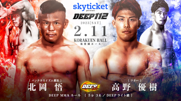 【DEEP】北岡悟は5連敗ストップなるか、高野優樹と対戦＝2.11 - eFight【イーファイト】格闘技情報を毎日配信！