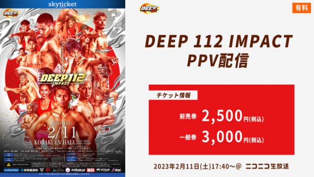 【テレビ・配信】2.11『DEEP』フライ級GP準決勝、ウェルター級タイトル戦など生中継・放送・配信情報 - eFight【イーファイト】格闘技情報を毎日配信！