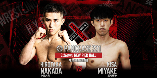 【パンクラス】中田大貴と三宅輝砂のフェザー級上位対決が決定！＝3.26 - eFight【イーファイト】格闘技情報を毎日配信！