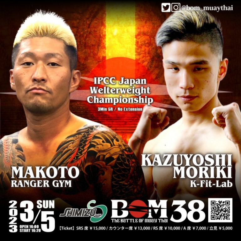 【ムエタイ】IPCC日本王座争う誠と森木一吉「殴りっこなら負ける気しない」（誠）「熱い試合を」（森本）＝3.5 BOM - eFight【イーファイト】格闘技情報を毎日配信！
