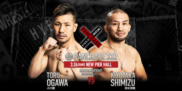 【パンクラス】小川徹が引退試合で同門先輩・清水清隆と激突＝3.26 - eFight【イーファイト】格闘技情報を毎日配信！