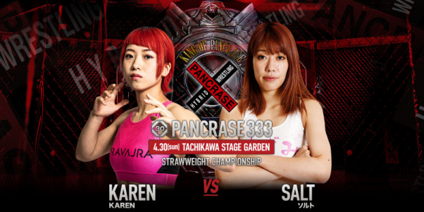 【パンクラス】女王KARENが初敗戦を喫したソルト相手に防衛戦決定＝4.30 - eFight【イーファイト】格闘技情報を毎日配信！