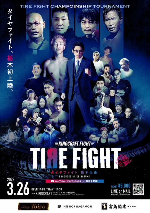 啓之輔が”タイヤファイト栃木大会”プロデュース！「レベルの高い殴り合いが楽しみ」＝3.26 - eFight【イーファイト】格闘技情報を毎日配信！