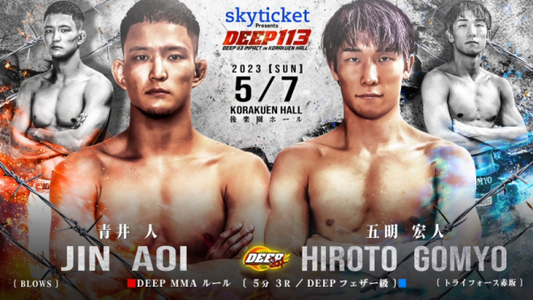 【DEEP】大原樹理が上迫博仁を迎えV2戦、五明宏人vs青井人のストライカー対決も＝5.7 - eFight【イーファイト】格闘技情報を毎日配信！