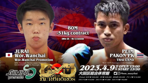【ROAD TO ONE & BOM】前BOM王者の高橋幸光が韓国トップ選手と激突 - eFight【イーファイト】格闘技情報を毎日配信！