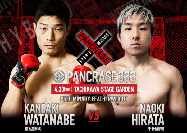 【パンクラス】“樹の兄”平田直樹が初参戦！渡辺謙明と激突=4.30 - eFight【イーファイト】格闘技情報を毎日配信！