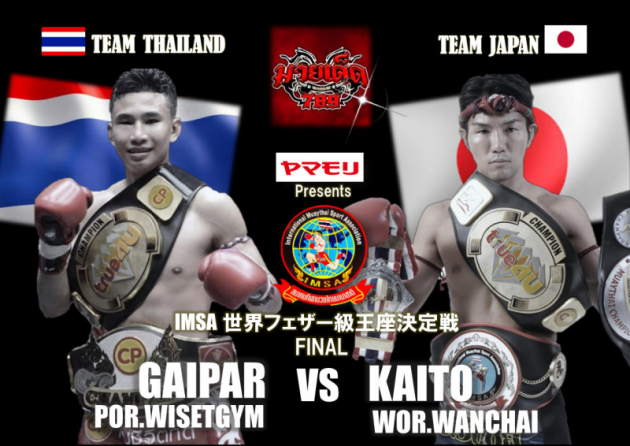 【ムエタイSF】福田海斗、実方宏介、KAEDEの試合がIMSA世界王座戦に＝4.23 - eFight【イーファイト】格闘技情報を毎日配信！