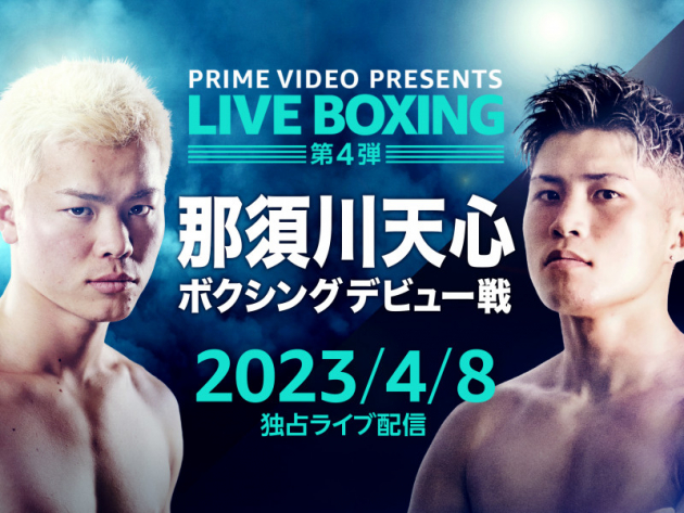 『Prime Video Presents Live Boxing 4』 - eFight【イーファイト】格闘技情報を毎日配信！