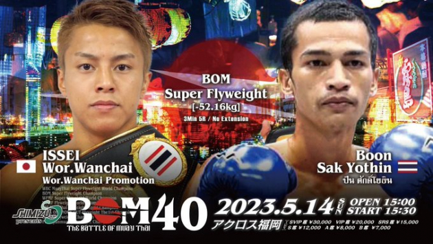 【BOM】石井一成、地元福岡でタイ人選手とムエタイ戦＝5.14 - eFight【イーファイト】格闘技情報を毎日配信！