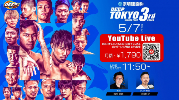 【テレビ・配信】5.7『DEEP』フライ級GP決勝、大原樹理vs上迫博仁、江藤公洋vs川名TENCHOほか生中継・放送・配信情報 - eFight【イーファイト】格闘技情報を毎日配信！