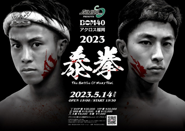 【BOM】石井一成の相手がMAXムエタイ二階級王者に、吉成名高のキックW杯試合を会場で生中継＝5.14福岡 - eFight【イーファイト】格闘技情報を毎日配信！