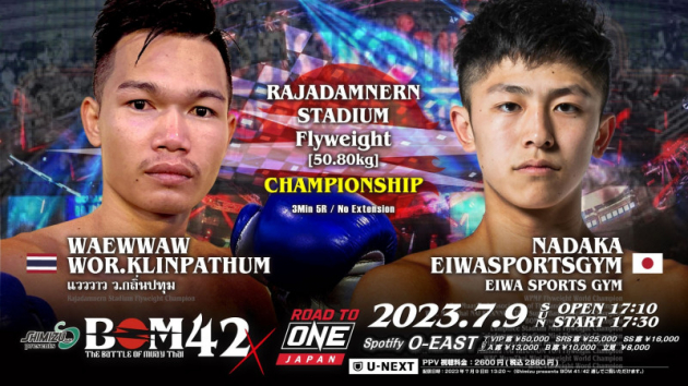 【BOM】吉成名高がラジャ2階級制覇に挑む！3階級制覇の野望へ「大一番」＝7.9 - eFight【イーファイト】格闘技情報を毎日配信！