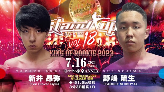 STAND UP - eFight【イーファイト】格闘技情報を毎日配信！