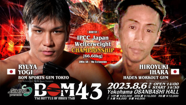 【BOM】パルコvs亀本勇翔の再戦など4大タイトルマッチ決定=8.6 - eFight【イーファイト】格闘技情報を毎日配信！