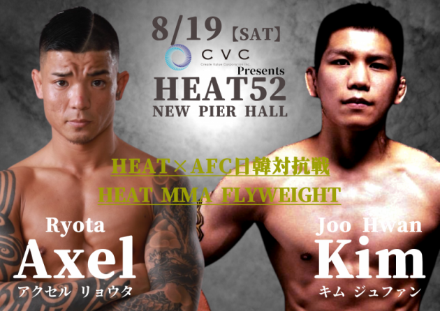 【HEAT】“日韓対抗戦”第2弾が決定、王者アビラルと韓国王者のタイトルマッチも=8.19 - eFight【イーファイト】格闘技情報を毎日配信！