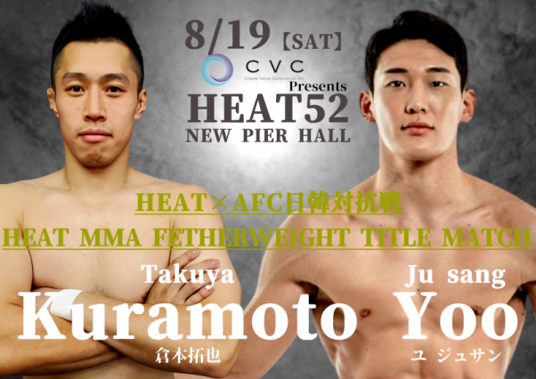 【HEAT】“日韓対抗戦”第2弾が決定、王者アビラルと韓国王者のタイトルマッチも=8.19 - eFight【イーファイト】格闘技情報を毎日配信！