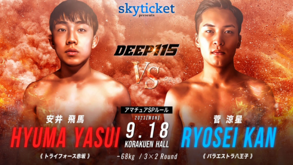 【DEEP】“朝倉未来チャレンジ2期生”安井飛馬、アマチュアルールでMMAデビュー決定「楽しみです」=9.18 - eFight【イーファイト】格闘技情報を毎日配信！