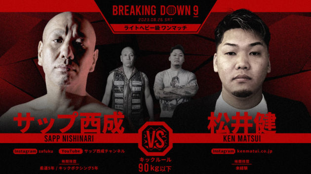 【BreakingDown9】8.26全試合順一覧、全32試合、解説あり - eFight【イーファイト】格闘技情報を毎日配信！