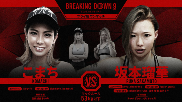 【BreakingDown9】8.26全試合順一覧、全32試合、解説あり - eFight【イーファイト】格闘技情報を毎日配信！