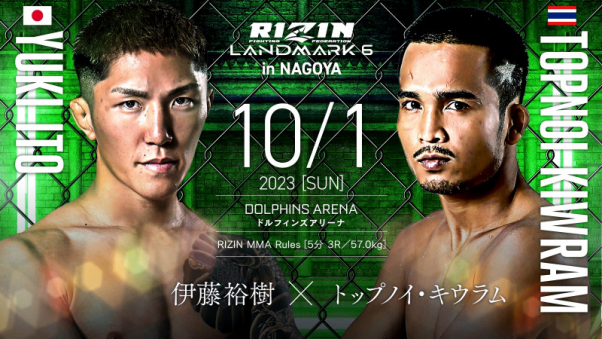 【RIZIN】所英男vsヤマニハ、伊藤裕樹vsトップノイなど12カード決定=10.1名古屋 - eFight【イーファイト】格闘技情報を毎日配信！