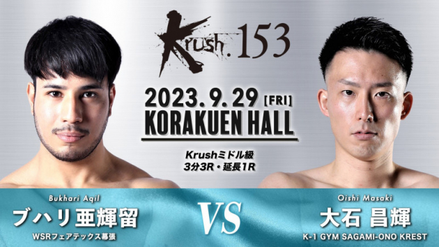 【Krush】中島千博vs髙橋直輝のSフェザー級タイトルマッチほか、全5カードが決定＝9.29 - eFight【イーファイト】格闘技情報を毎日配信！