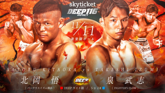 【DEEP】ATT所属の元谷友貴、2年9ヶ月ぶり参戦でCOROと激突！北岡悟vs泉武志も決定=11.11 - eFight【イーファイト】格闘技情報を毎日配信！