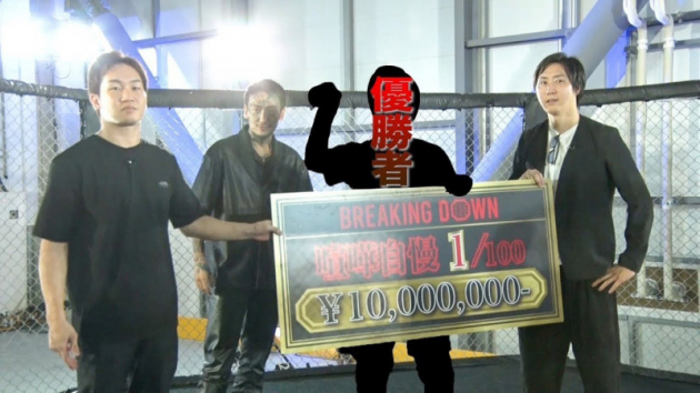 【BreakingDown】100人の喧嘩自慢を勝ち抜き優勝した男、年間契約1000万円獲得で朝倉未来も「闘いの天才」と絶賛 - eFight【イーファイト】格闘技情報を毎日配信！