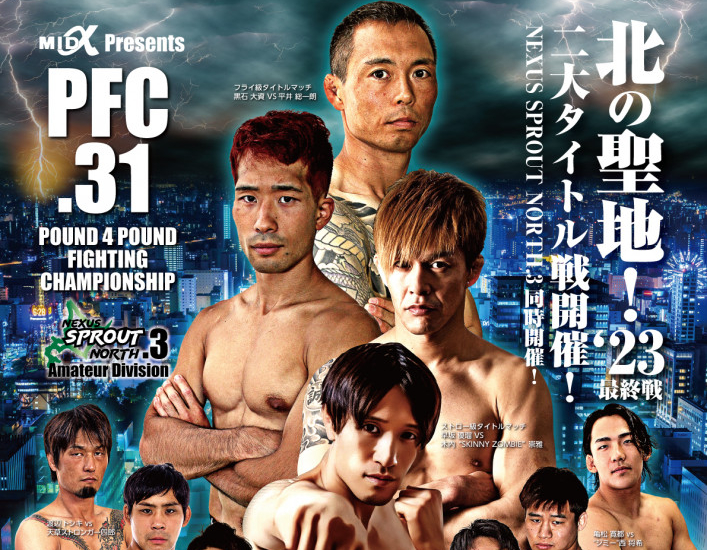【PFC】二大タイトルマッチ決定、フライ級と新設のストロー級で＝11.19 - eFight【イーファイト】格闘技情報を毎日配信！