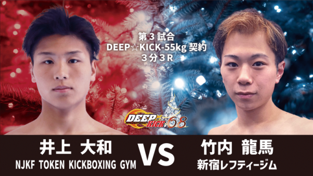 【DEEP KICK】長谷川英翔vs山田貴紀など4カード決定、KING TSUBASA引退セレモニーも＝12.10 - eFight【イーファイト】格闘技情報を毎日配信！
