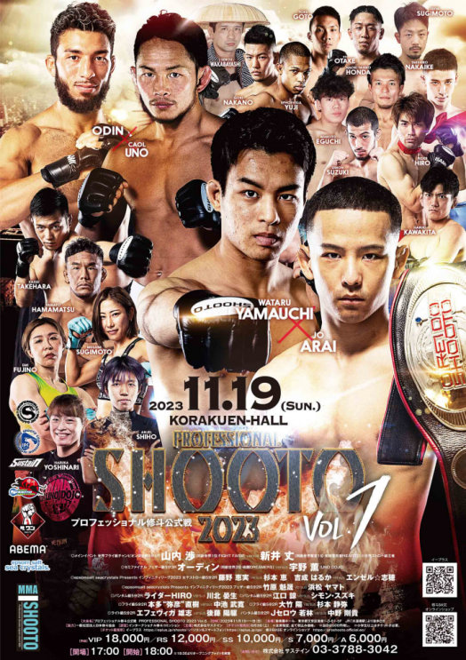 【テレビ・配信】11.19『修斗』山内渉vs新井丈、オーディンvs宇野薫、藤野恵実vs杉本恵ほか生中継・放送・配信情報 - eFight【イーファイト】格闘技情報を毎日配信！