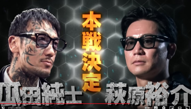 【BD10】ブチ切れ因縁対決！「瓜田純士をKOする準備できた」と豪語、萩原裕介の実力とは＝全試合決定 - eFight【イーファイト】格闘技情報を毎日配信！